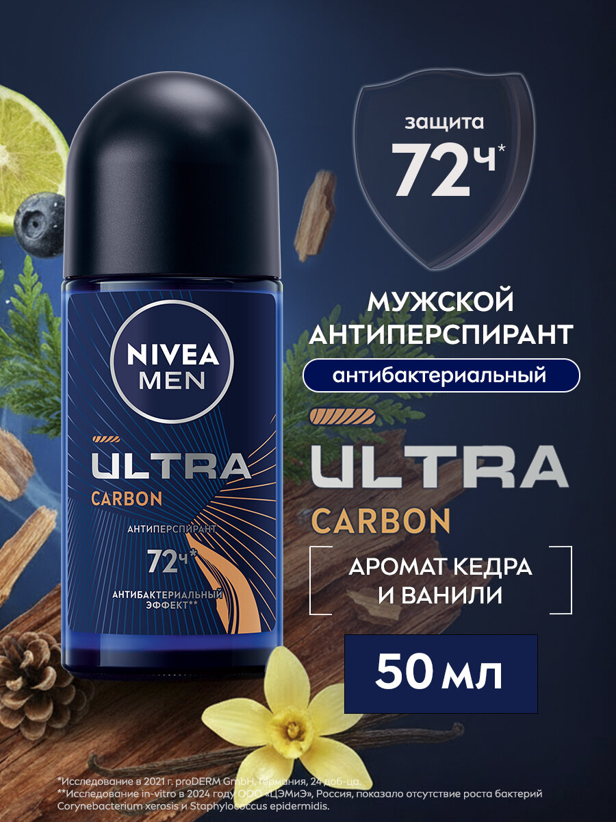 Дезодорант-антиперспирант мужской шариковый NIVEA MEN "ULTRA Carbon" антибактериальный эффект, 50 мл.