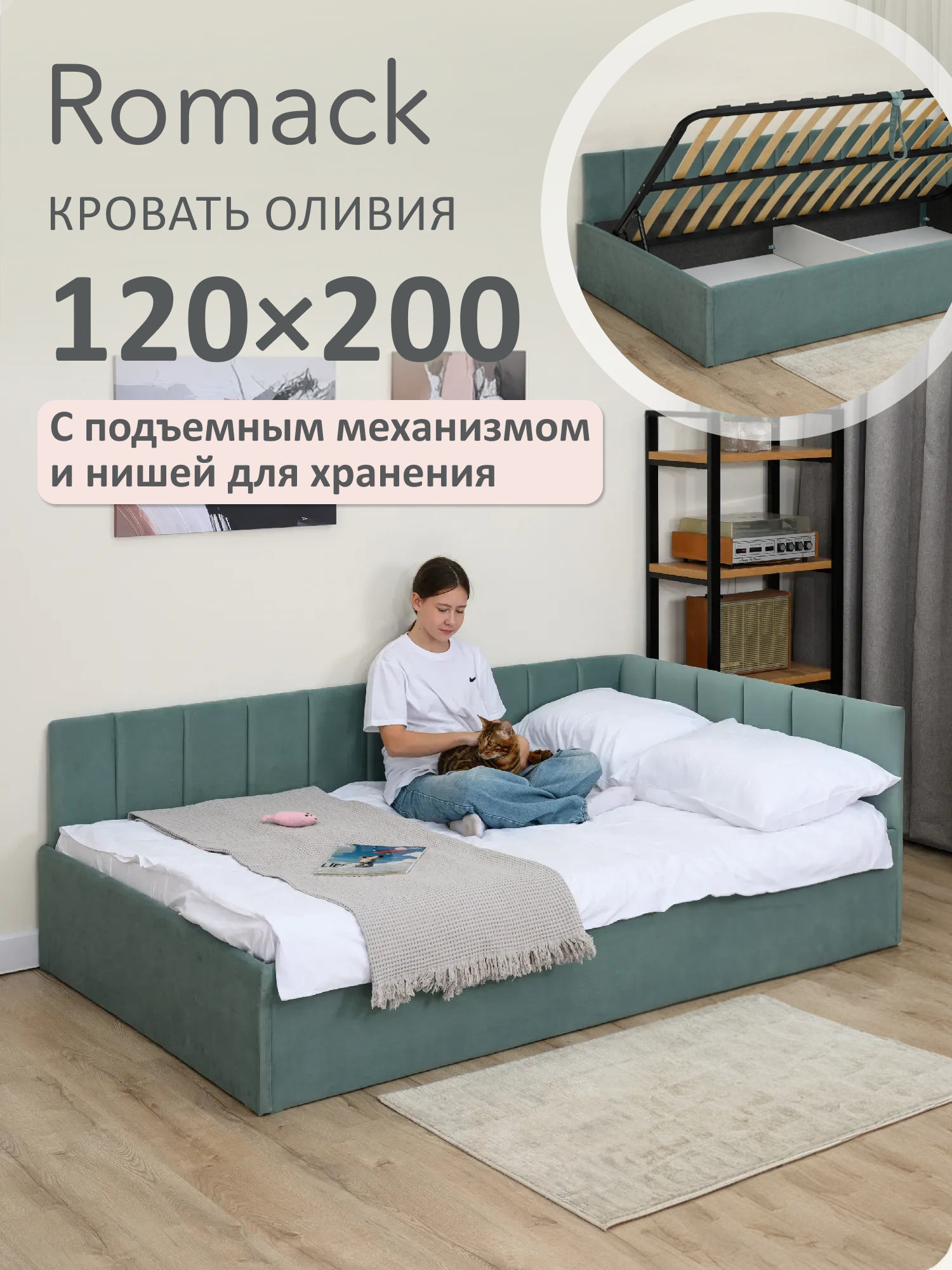 Кровать односпальная 120х200 Ромак Оливия Мята с подъемным механизмом и нишей для хранения.