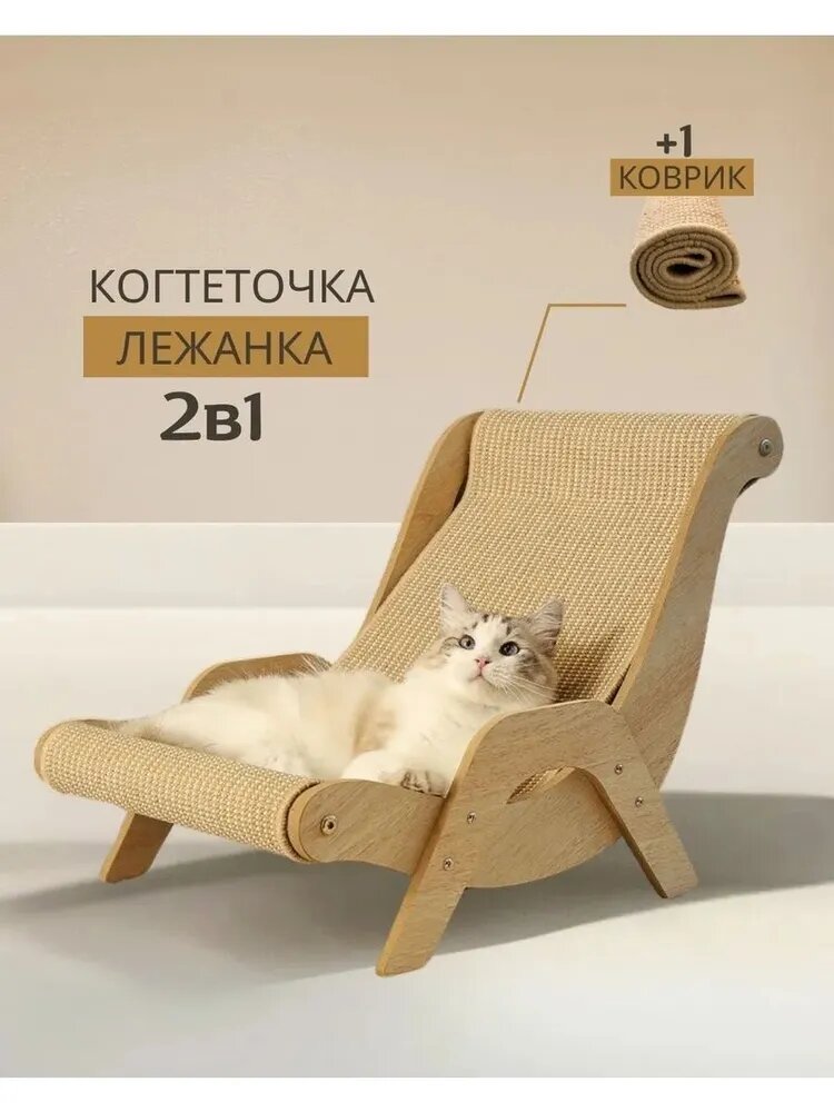 Когтеточка лежанка для кошки