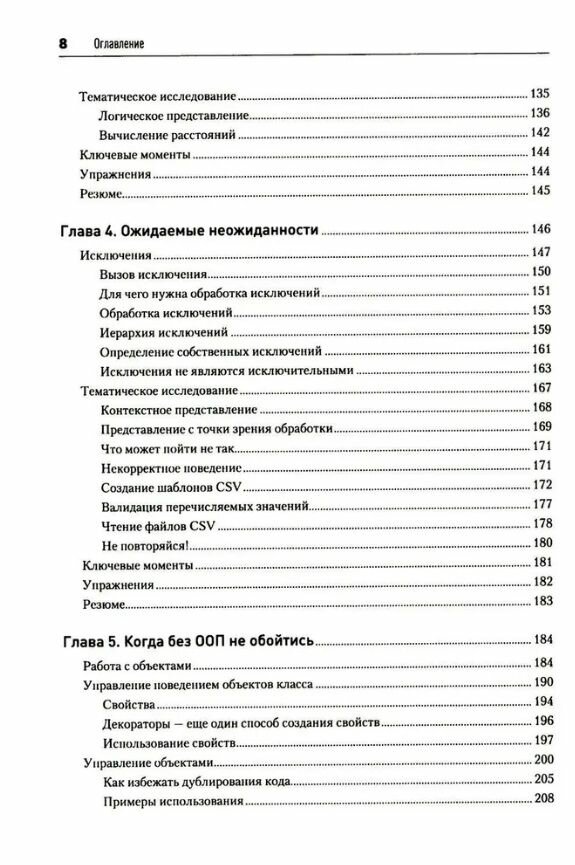 Объектно-ориентированный Python — фото 1