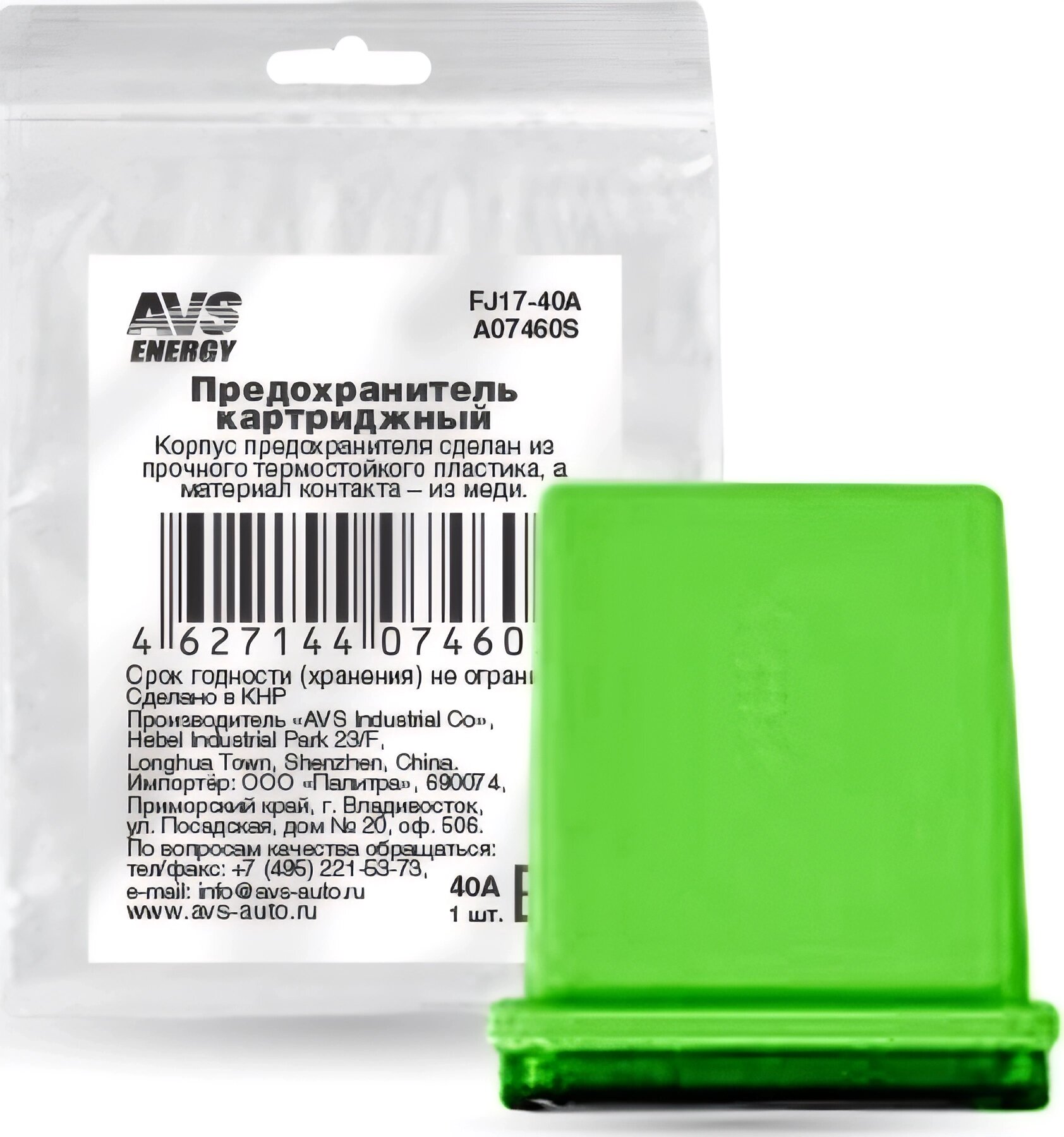 Предохранитель картриджный AVS FJ17-40A в пакете