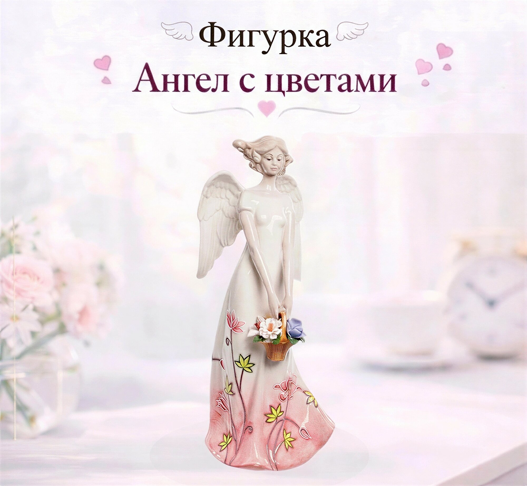 Фигурка Ангел с цветами