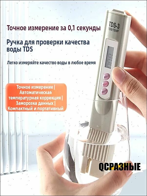 Тестер для измерения качества воды TDS-3, Цифровой измеритель соли в воде, показывает температуру и степень чистоты, Солемер, Кондуктометр, Тестер жесткости воды, Портативный ТДС
