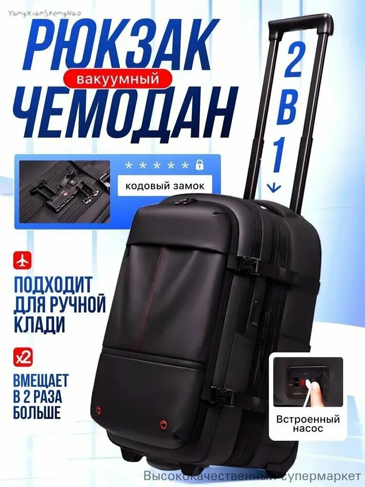 Вакуумный рюкзак чемодан на колесах для путешествий