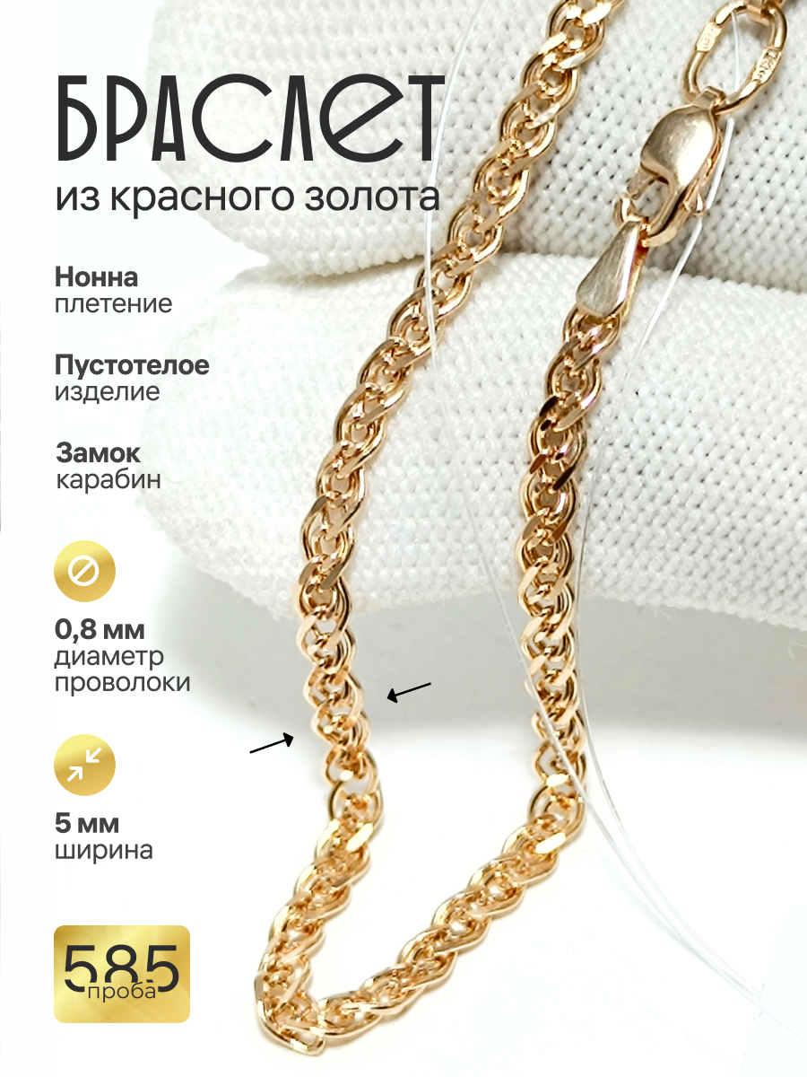 Браслет, красное золото, 585 проба