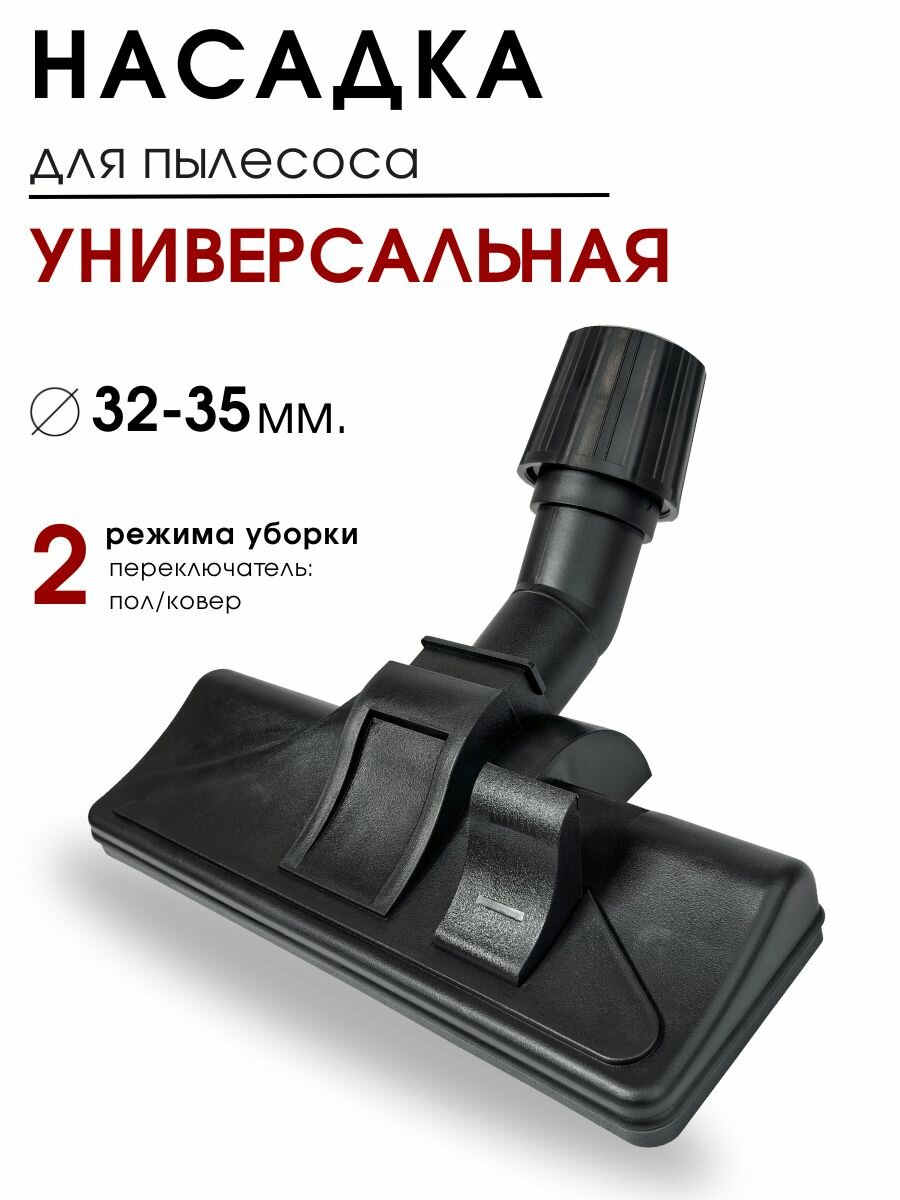 Насадка для пылесоса, универсальная, с колёсиками для ковра, щетка 32 35мм