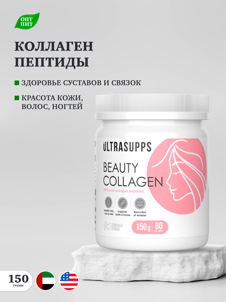 Коллаген ULTRASUPPS Beauty Collagen Peptides, Без вкуса / 150г