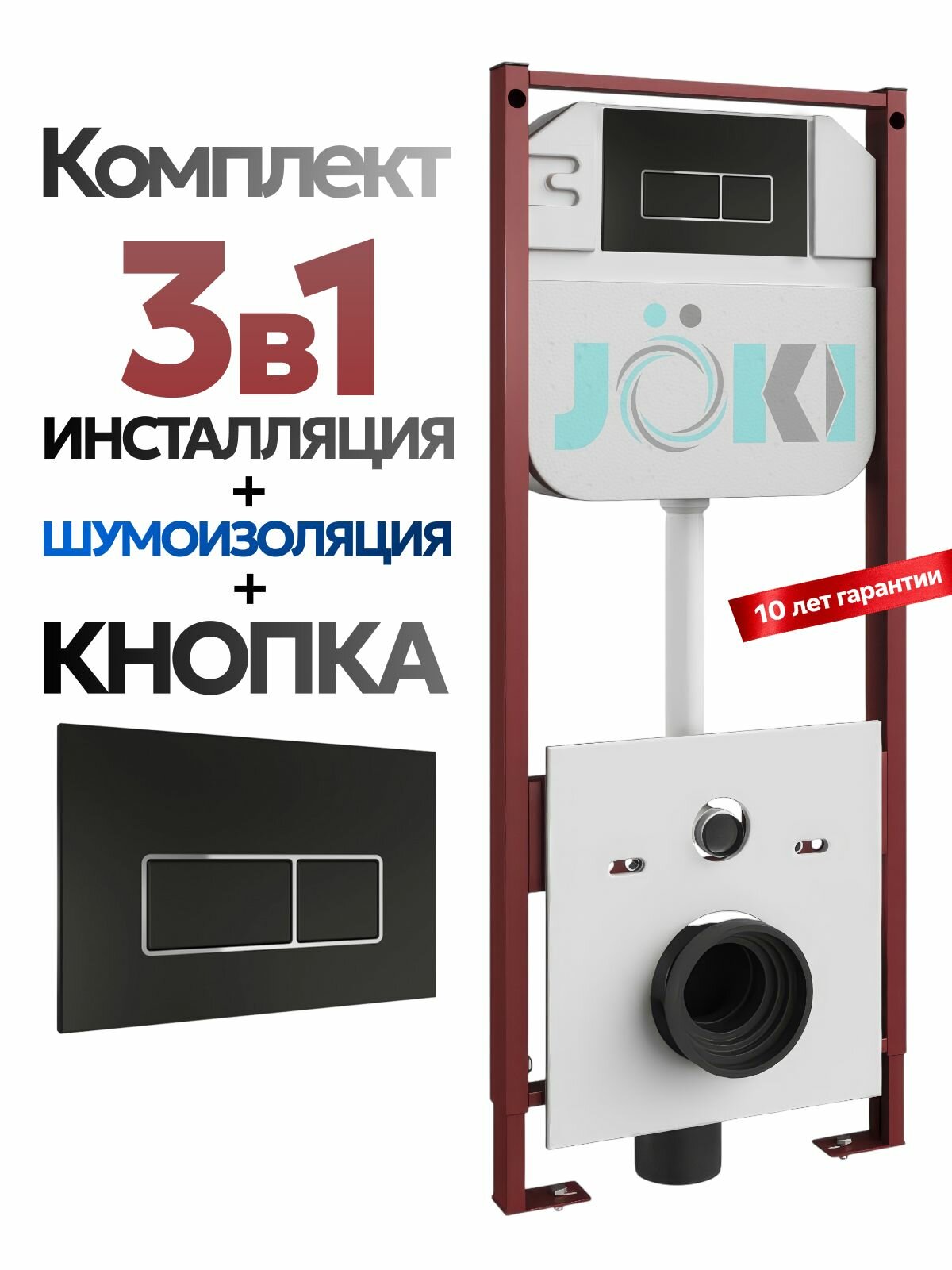 Комплект: Инсталляция JK45045 + Кнопка JK205552 черный матовый/хром