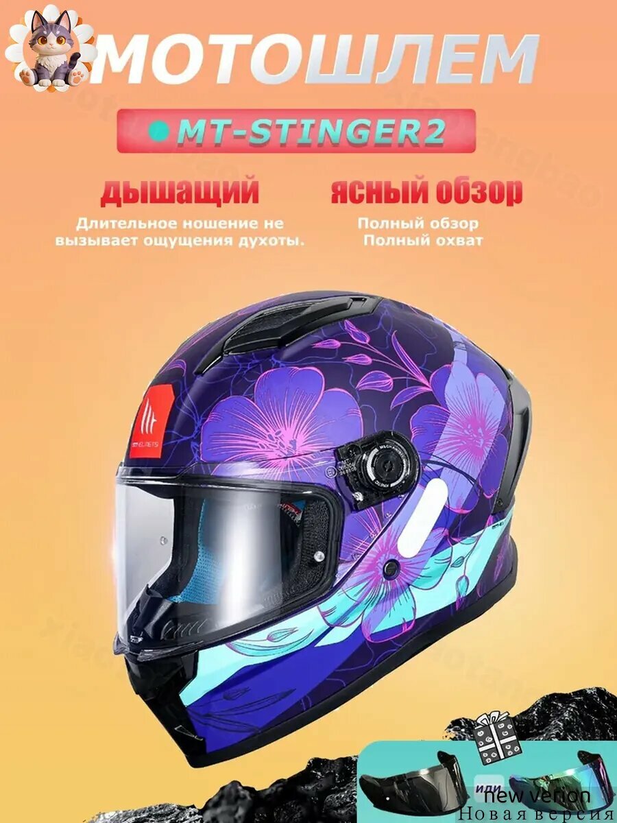 MT HELMETS Мотошлем, цвет: черный, фиолетовый, размер: XXL