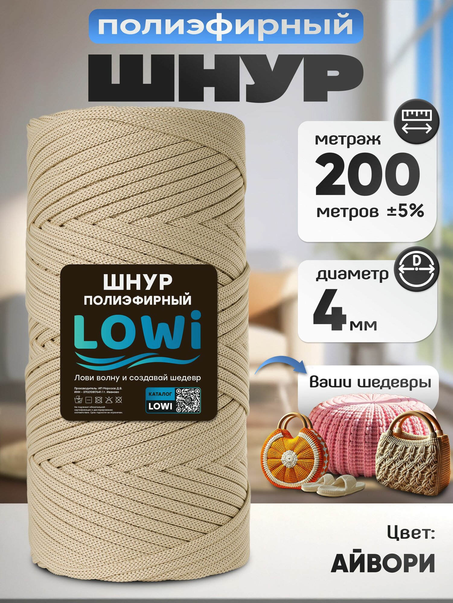 Шнур полиэфирный без сердечника, 4мм / 200м, цвет Айвори