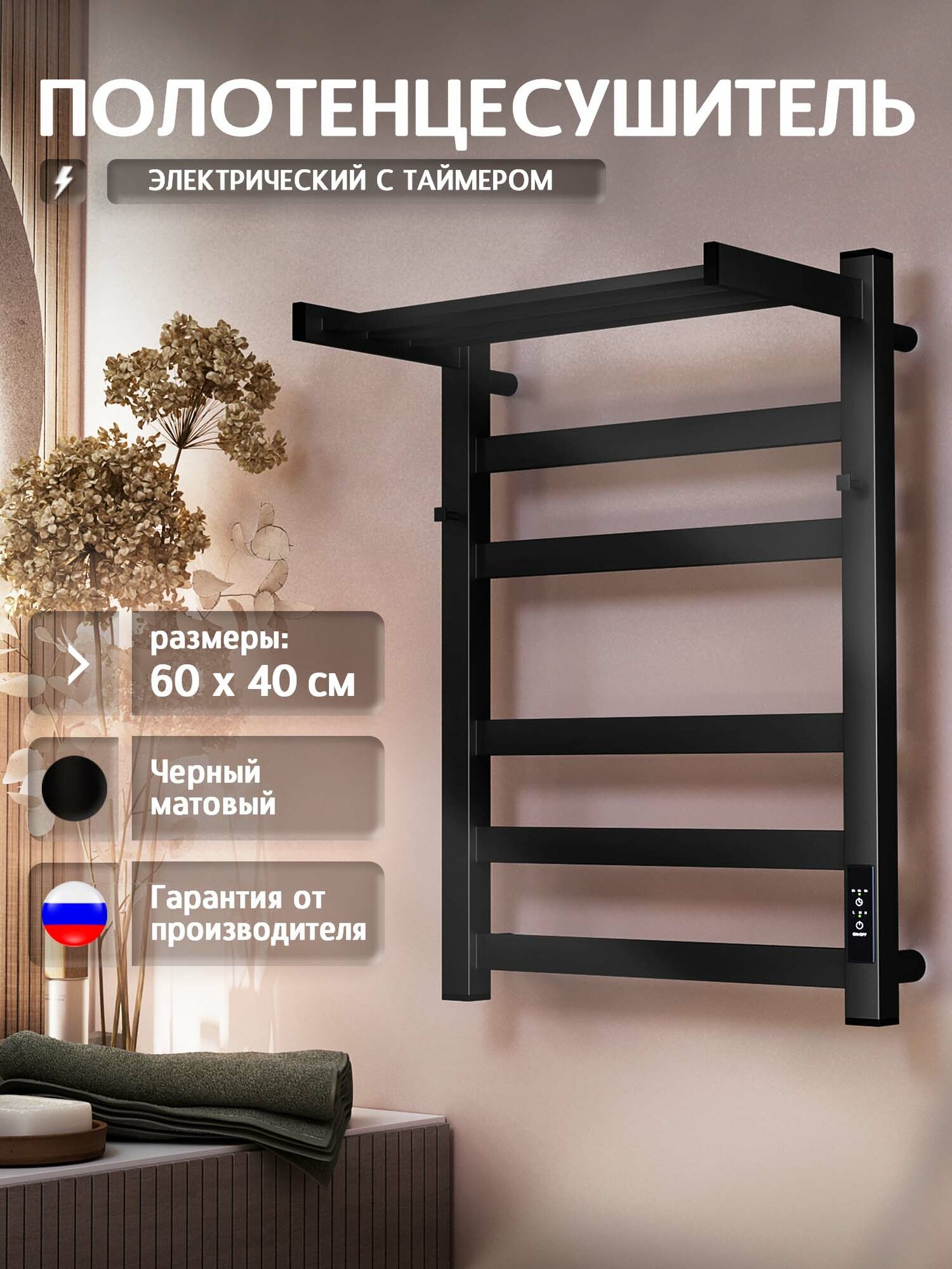 Полотенцесушитель электрический 600x400 Талисман T64SR111BM с крючками и полкой, черный матовый