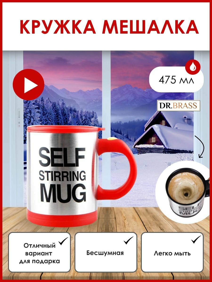 Кружка из нержавеющей стали Dr.Brass, кружка-миксер, мешалка, объем 250 мл