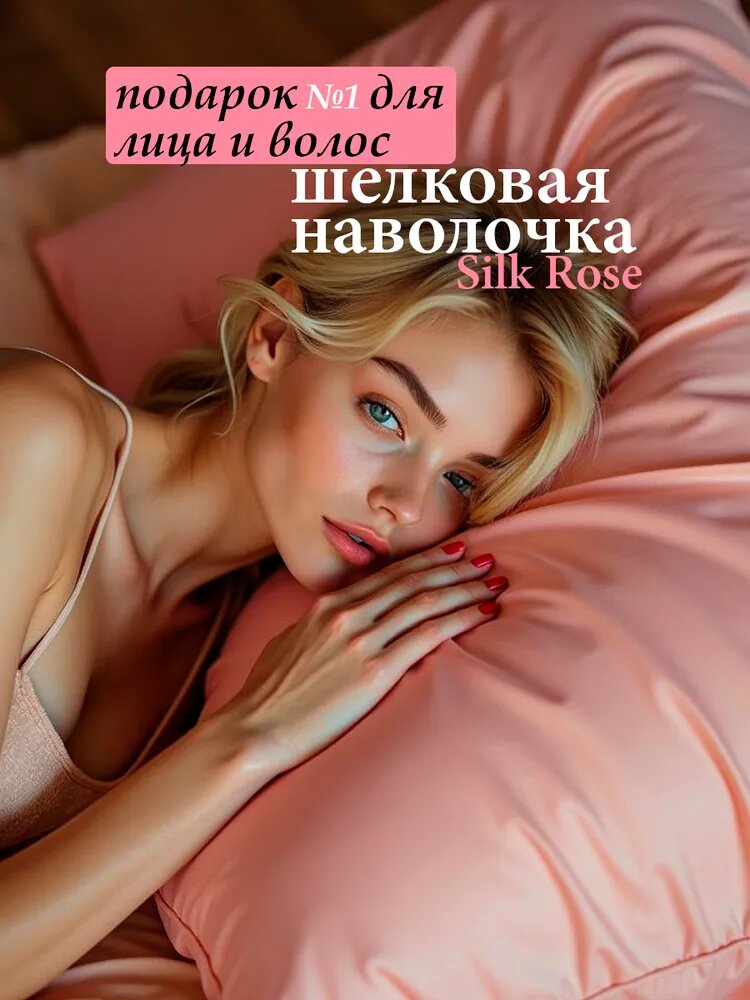 Наволочка Silk Rose Шелк Натуральный 50x70 см 1шт
