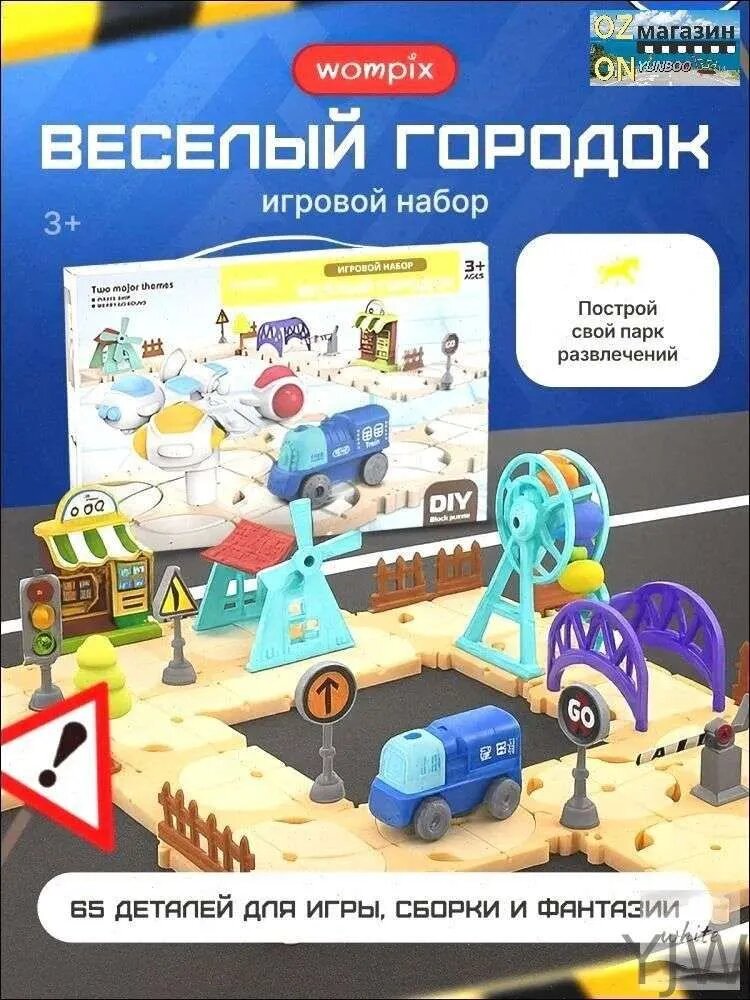 -YJWИнтерактивная игрушка для детей, Игровой набор "Весёлый городок"