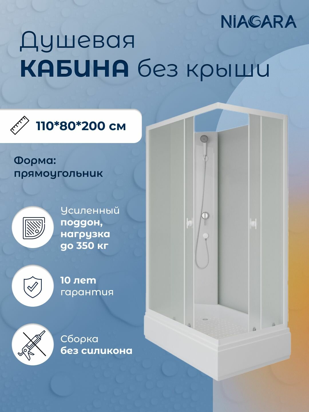 Душевая кабина Niagara Briz прямоугольная без крыши 110х80х200 матовые стекла