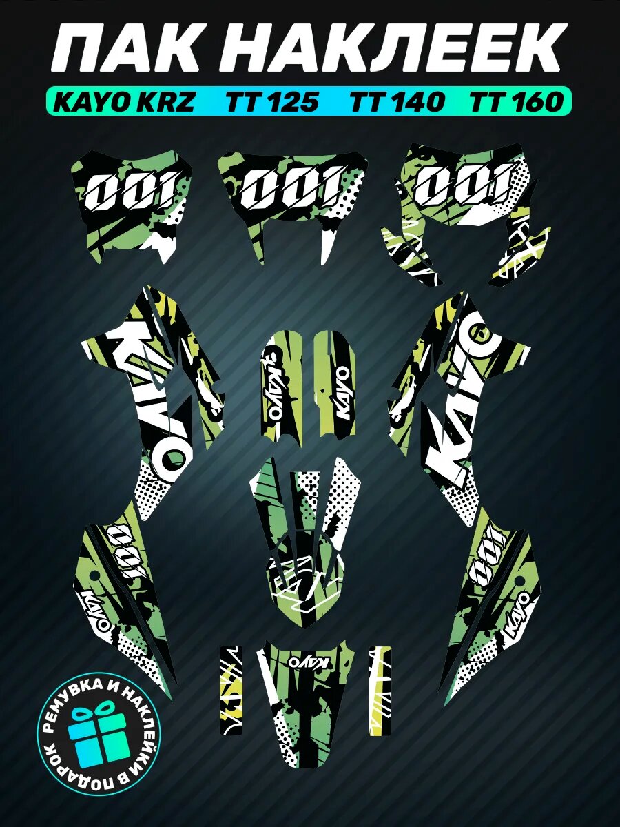 Наклейки на мотоцикл графика на питбайк эндуро комплект Kayo