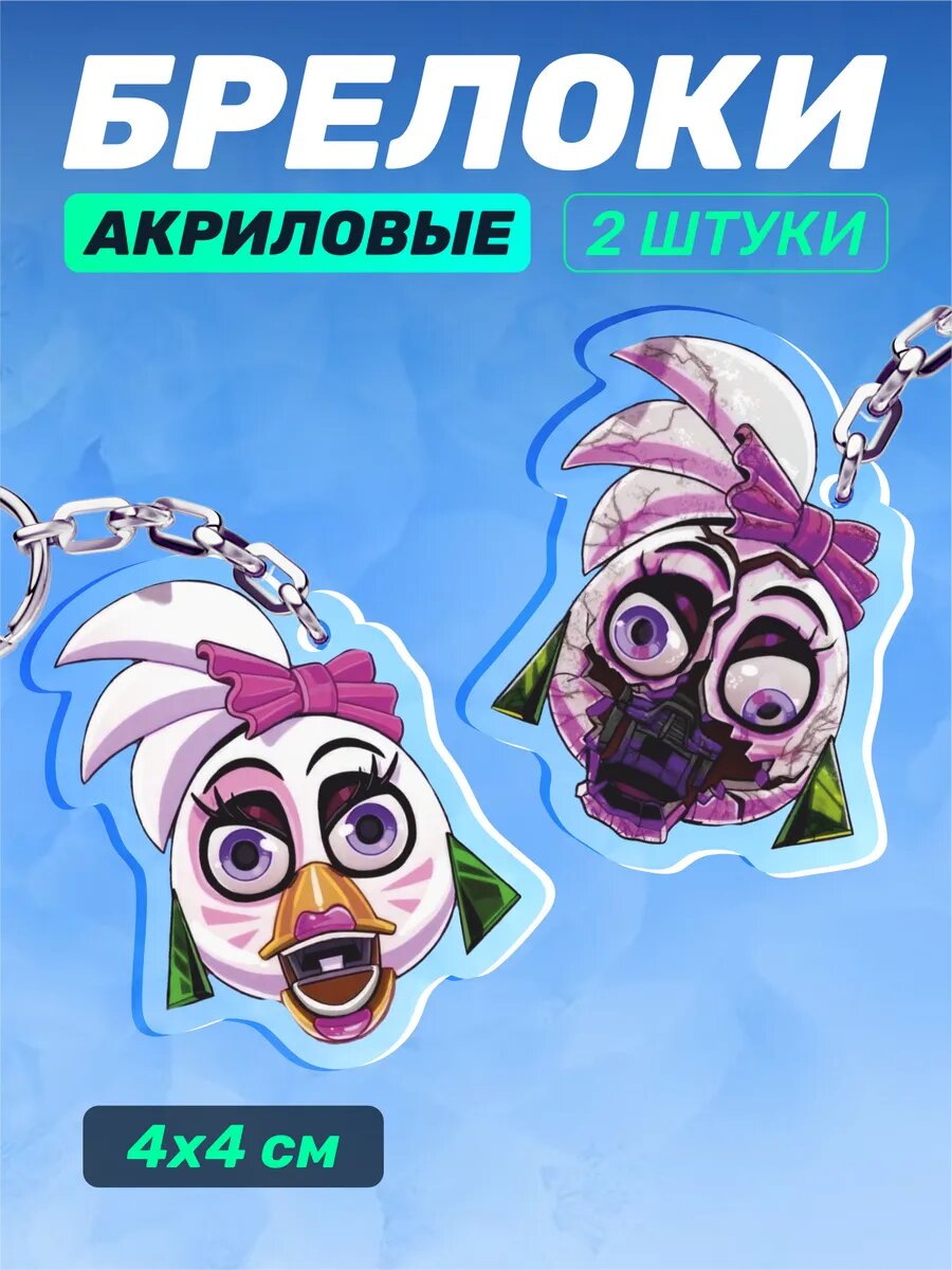 Брелок Наклейки за Копейки