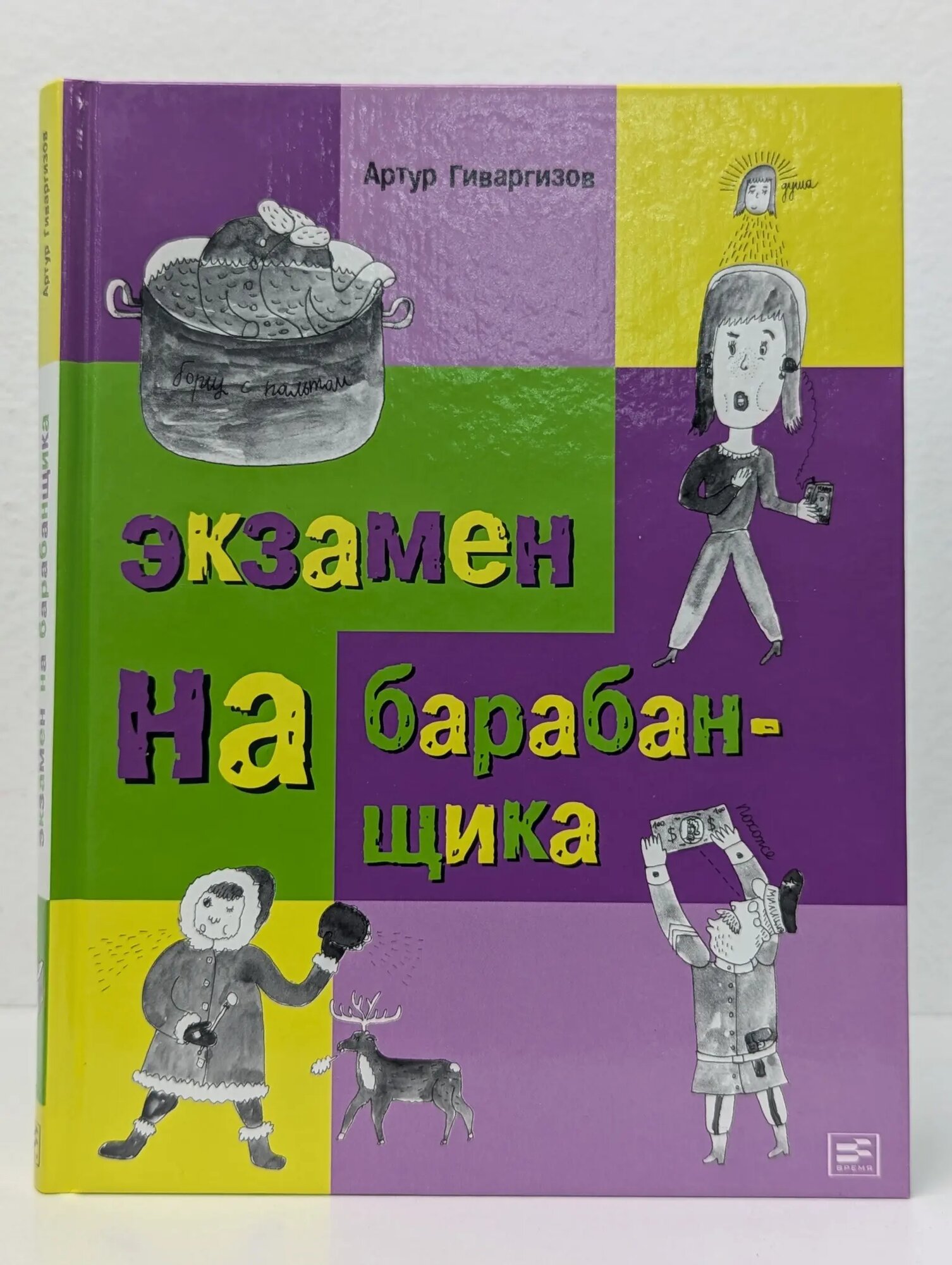 Экзамен на барабанщики Гиваргизов Артур Александрович 2010