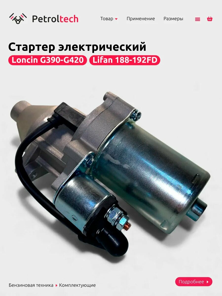 Стартер электрический G420FD/270350073-0001