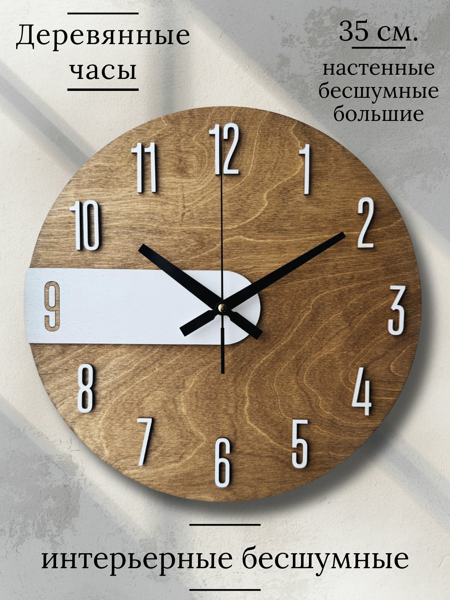 Часы настенные деревянные 35 см Woodeez | ручная работа | стиль лофт | бесшумный механизм | для интерьера и уюта