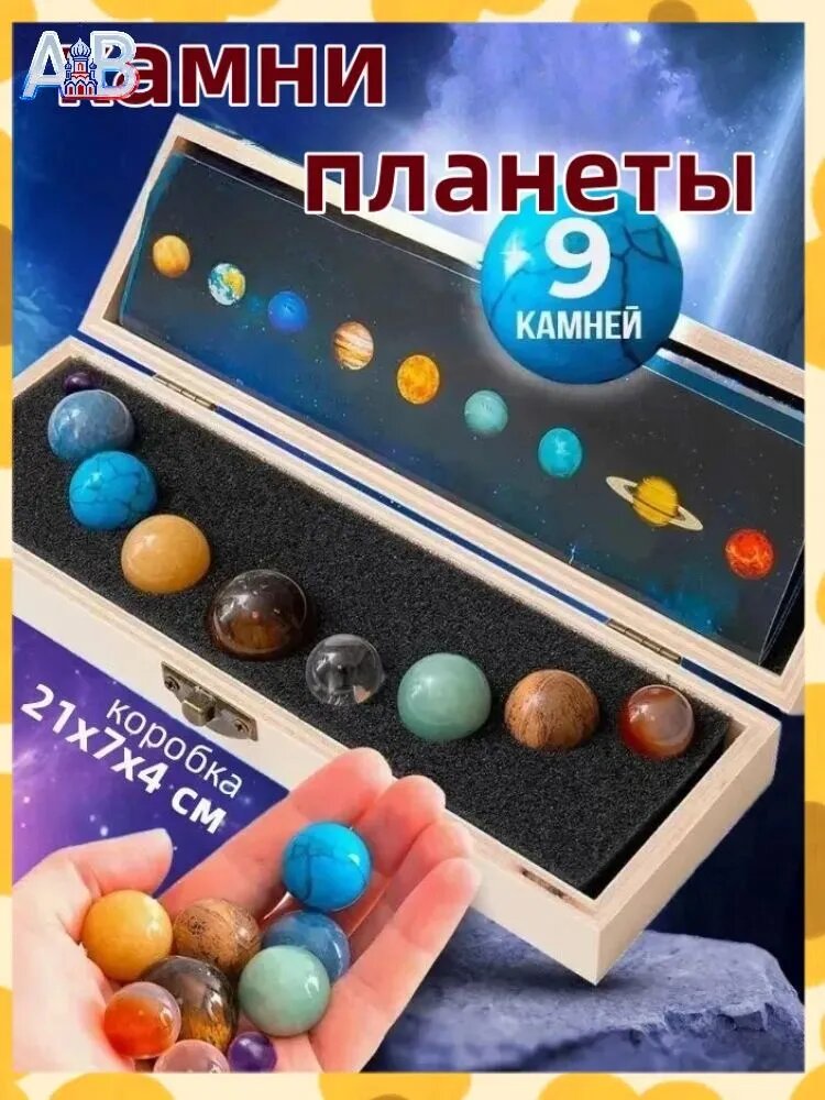 Минерал, кристалл коллекционный Набор 9 планет солнечной системы из натурального камня