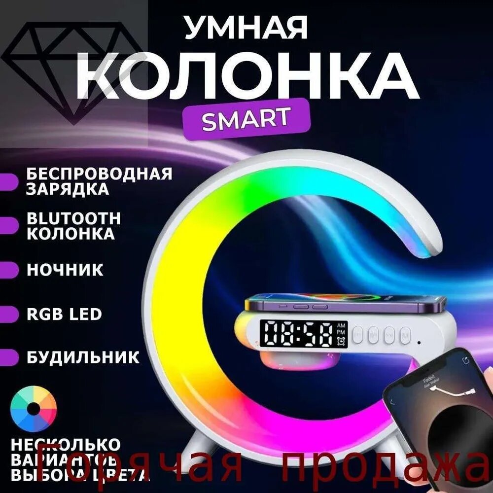 Умная колонка Смарт 3-в-1: беспроводная зарядка, ночник RGB LED, будильник, 3 Вт