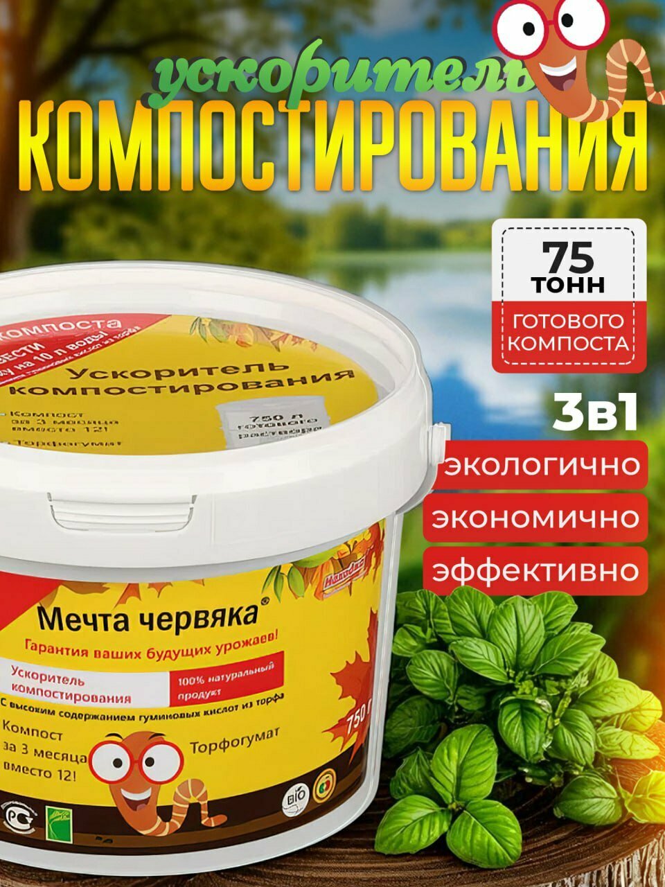 Ускоритель для компоста "Мечта червяка" на 100 тонн компоста