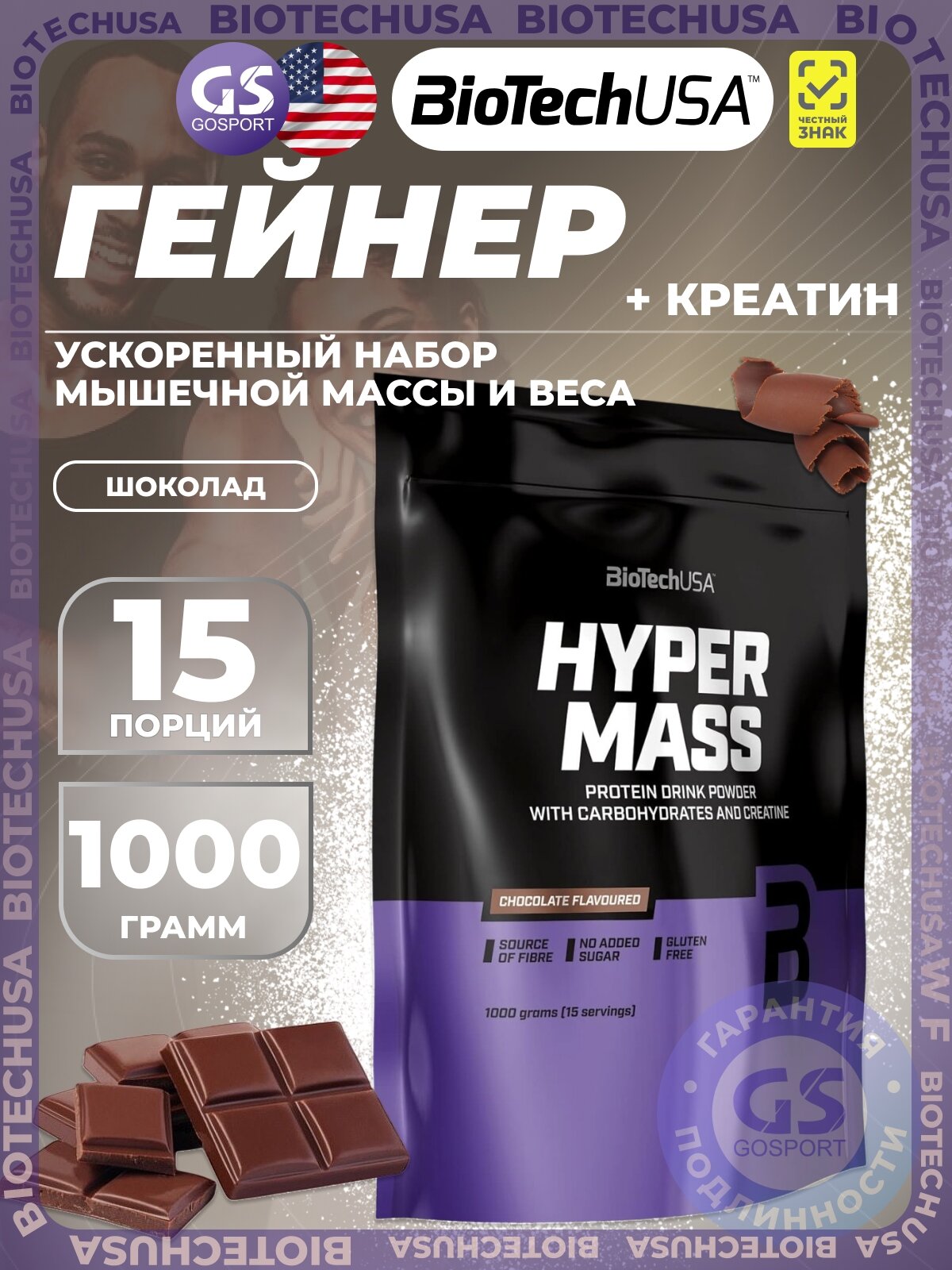 Гейнер BioTechUSA Hyper Mass 1000 г, Шоколад
