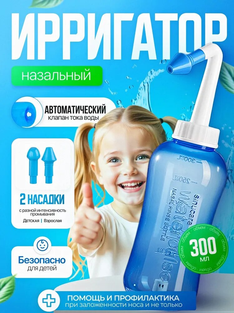 Назальный ирригатор, Устройство для промывания носа ещё
