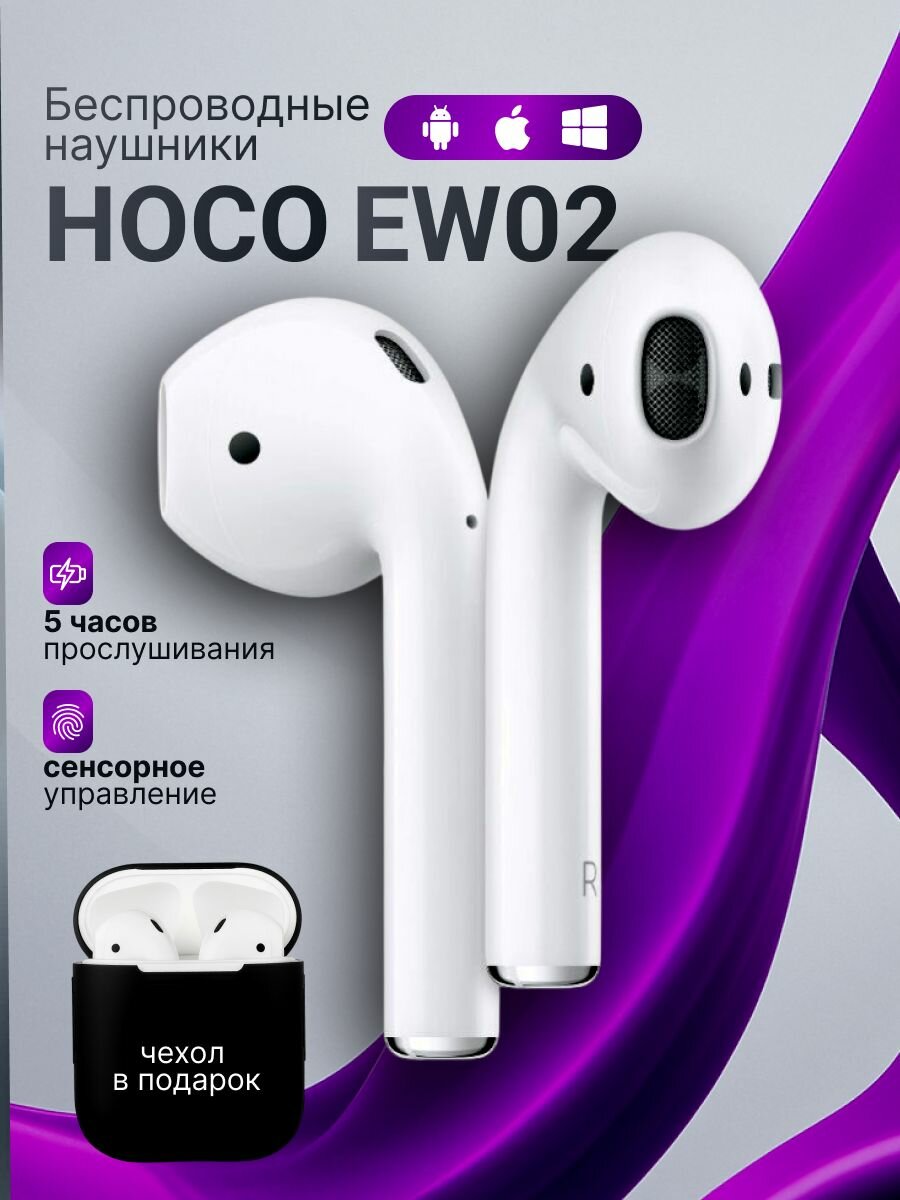 Наушники беспроводные hoco EW02
