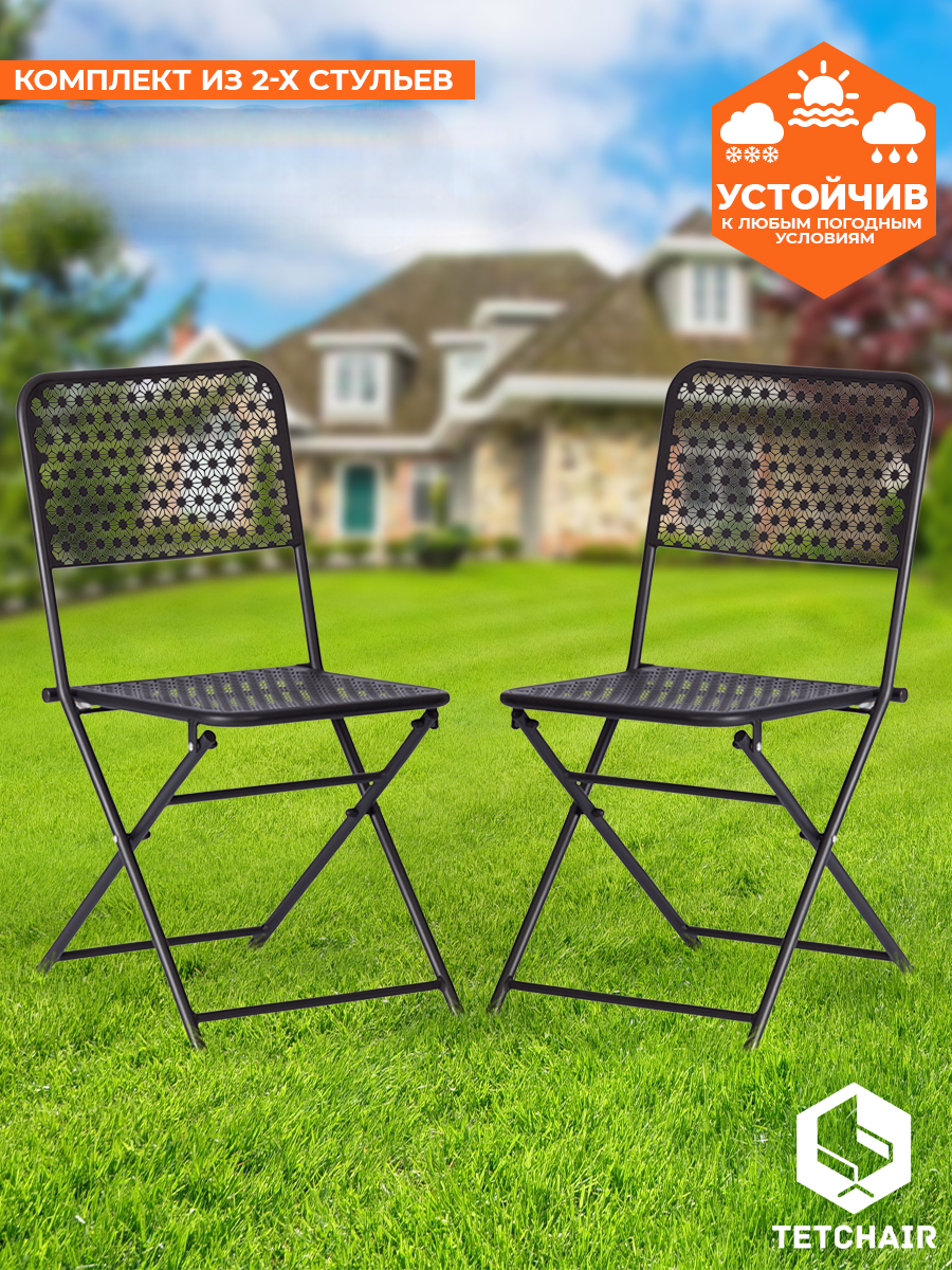 Комплект стульев для сада TetChair, 2 шт, стальной сплав, чёрные