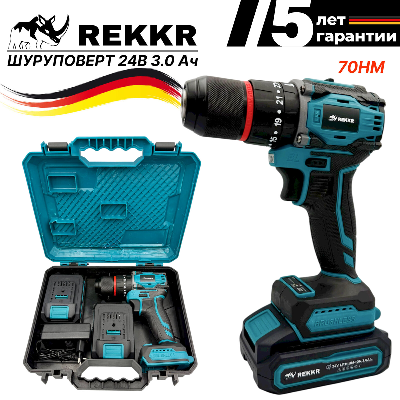 Дрель-шуруповерт бесщеточный REKKR CD070BL, 70Нм, 2 аккумулятора 24В 3.0Ач, железный патрон 13мм, кейс, зарядка