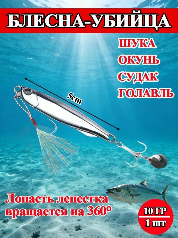 Пилькеры, Блесна пилькер вертушка со стримером для рыбалки, Пилкер на жереха щуку окуня судака, Стример (10гр. 5см.)