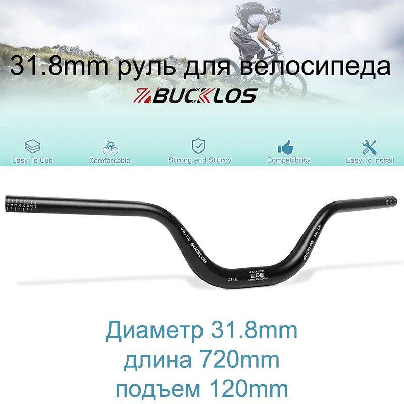 Черный Руль для велосипеда 31.8mm 720mm 31.8 780mm Подъем 30/50/90/120 мм BUCKLOS