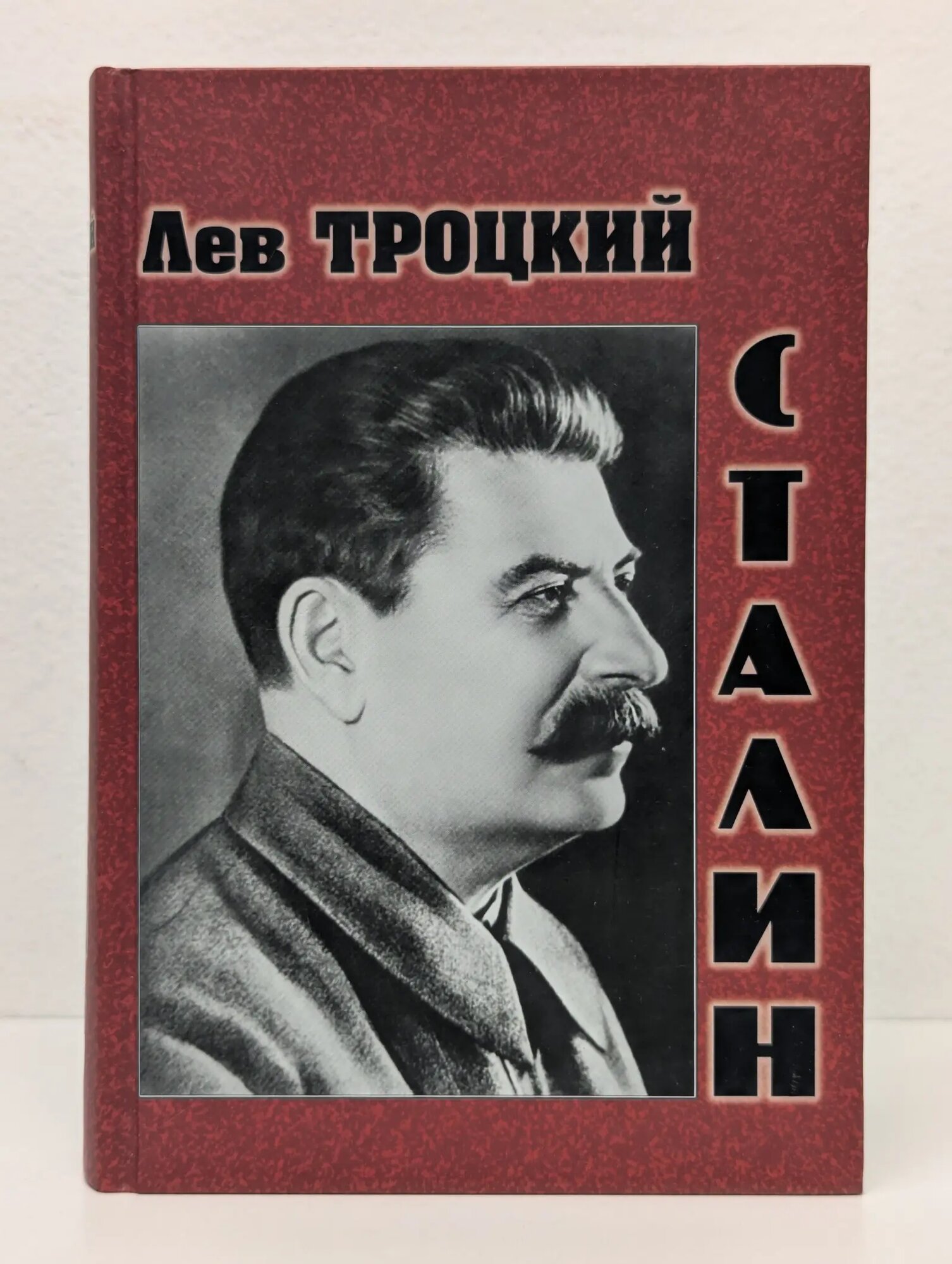 Сталин Троцкий Лев Давидович 2018
