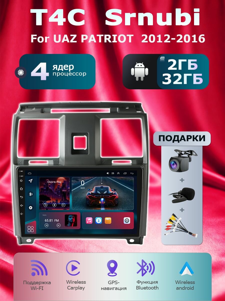 Магнитола для автомобиля UAZ PATRIOT 2 УАЗ патриот 2 2012-2016, Андроид 2ГБ+32ГБ, Carplay/Android Auto, с задней камерой