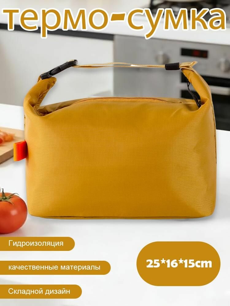 Термосумка для ланч бокса обеда еды