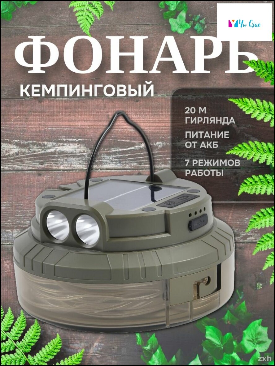 Аккумуляторный фонарь для кемпинга с гирляндой / Уличный светильник влагонепроницаемый