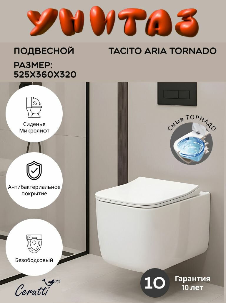 Подвесной унитаз Ceruttispa TACITO Aria Tornado (525х360х320) торнадо, безободковый, микролифт, белый