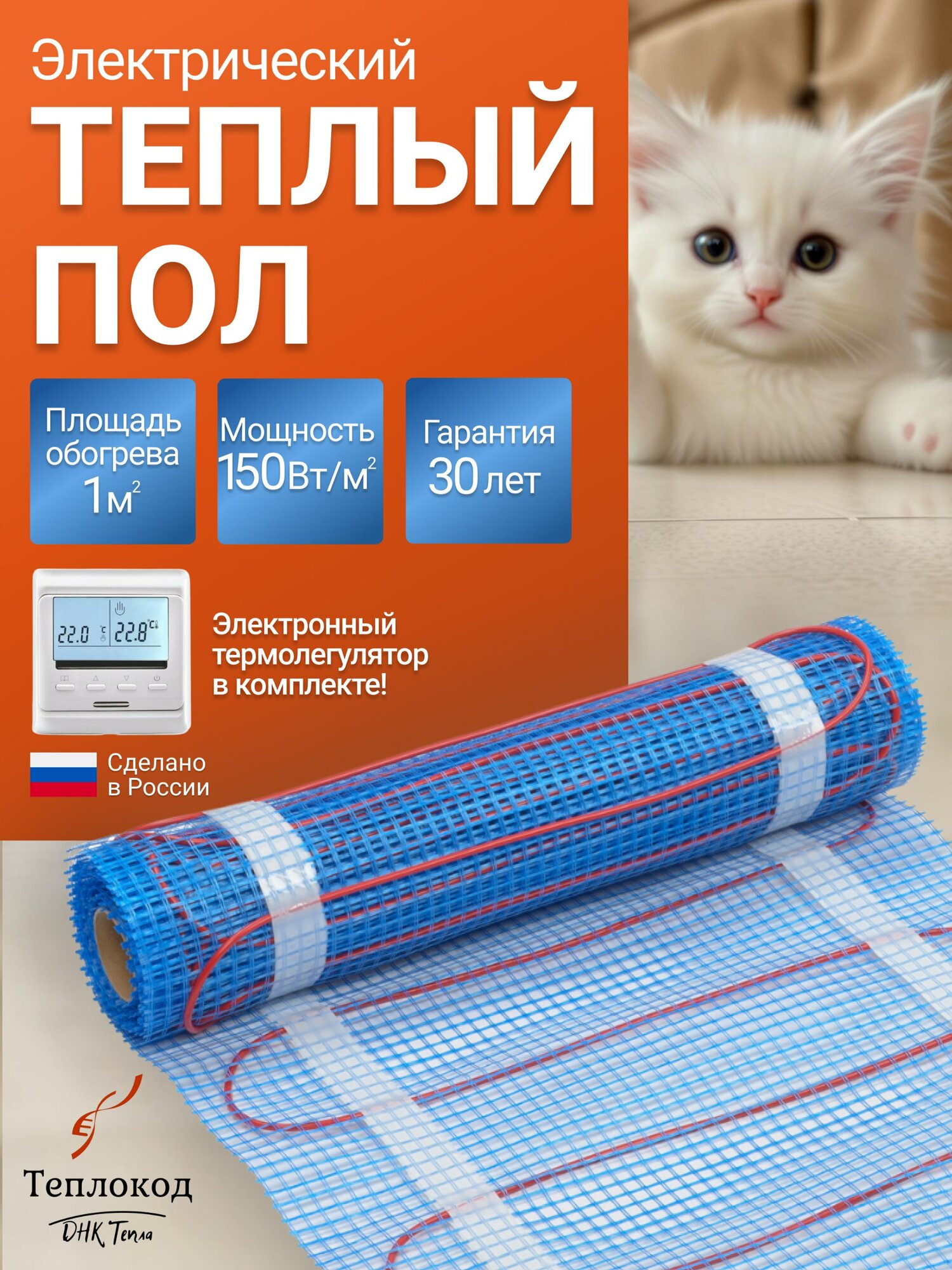 Теплый пол электрический под плитку с программируемым регулятором. Нагревательный мат 1 кв. м