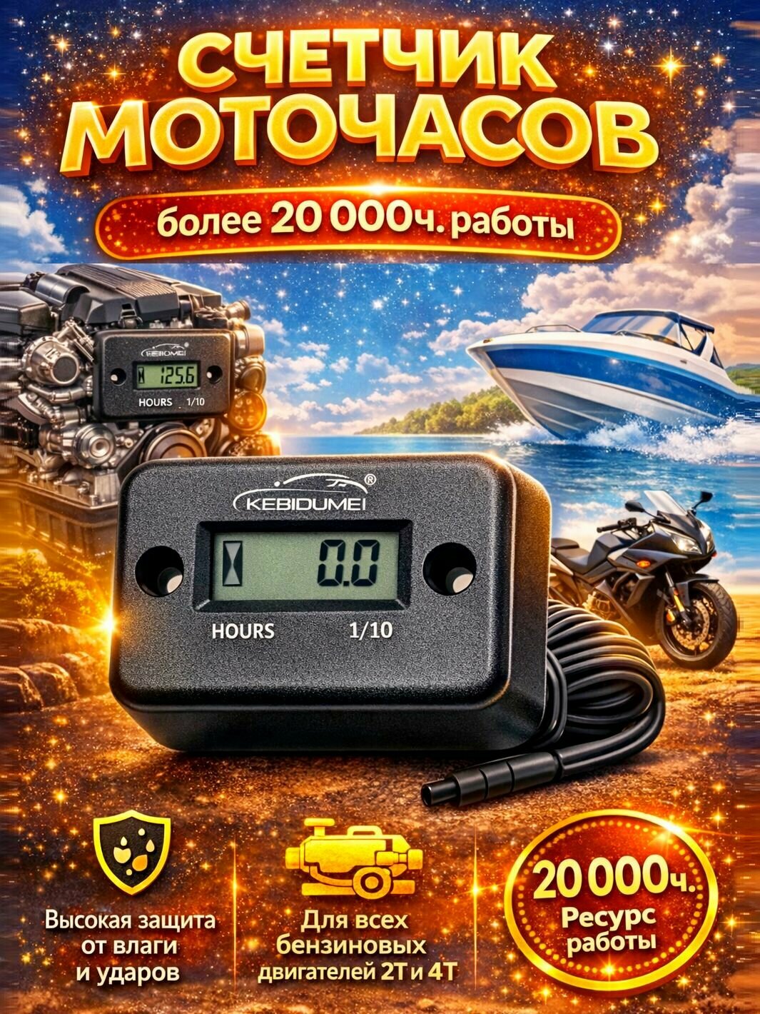 Счётчик моточасов (моточасы) для 2Т/4Такт бензинового двигателя