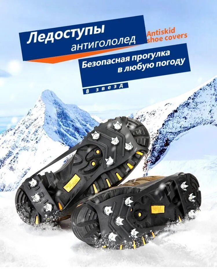 Ледоступы размер 37-45