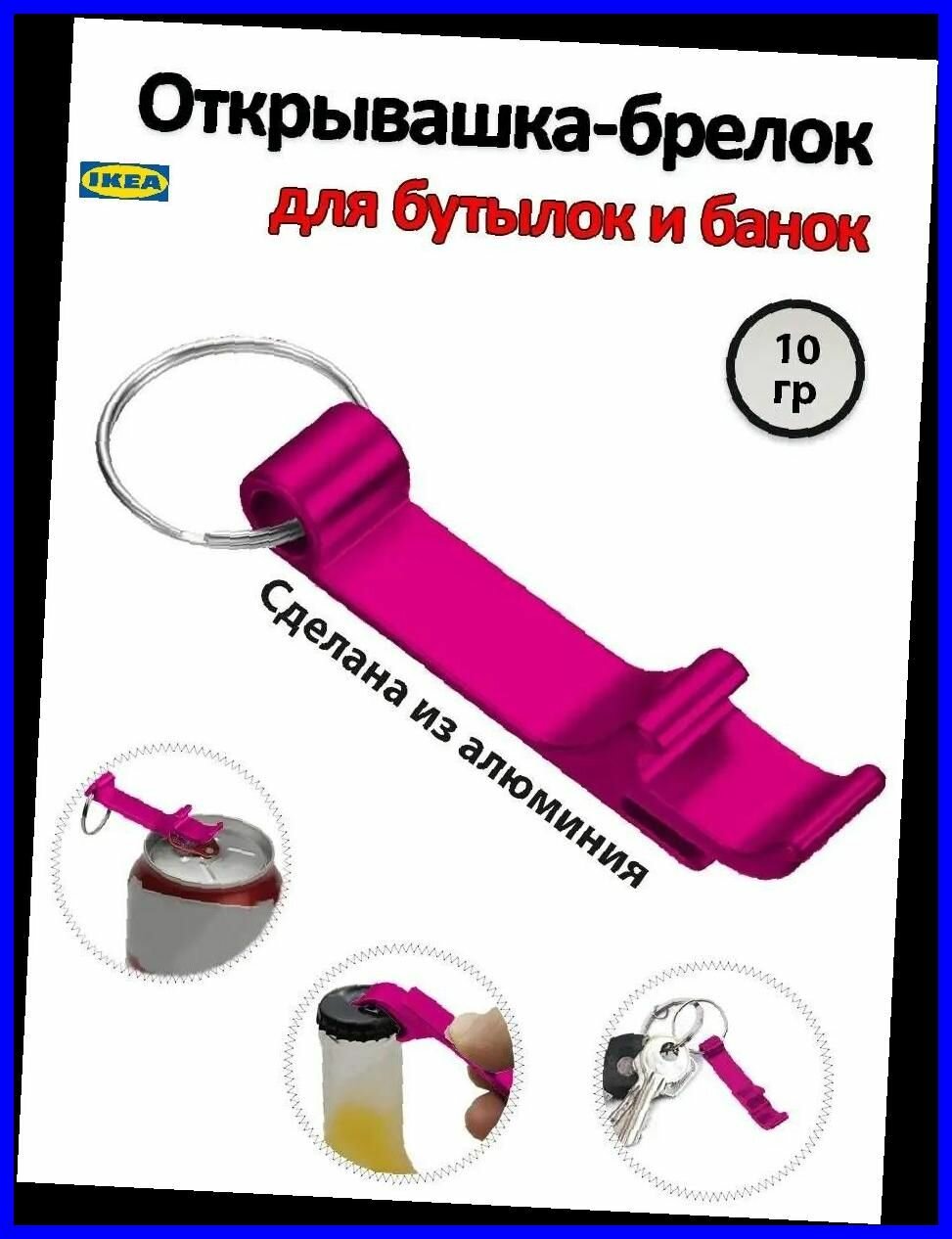 IKEA Штопор