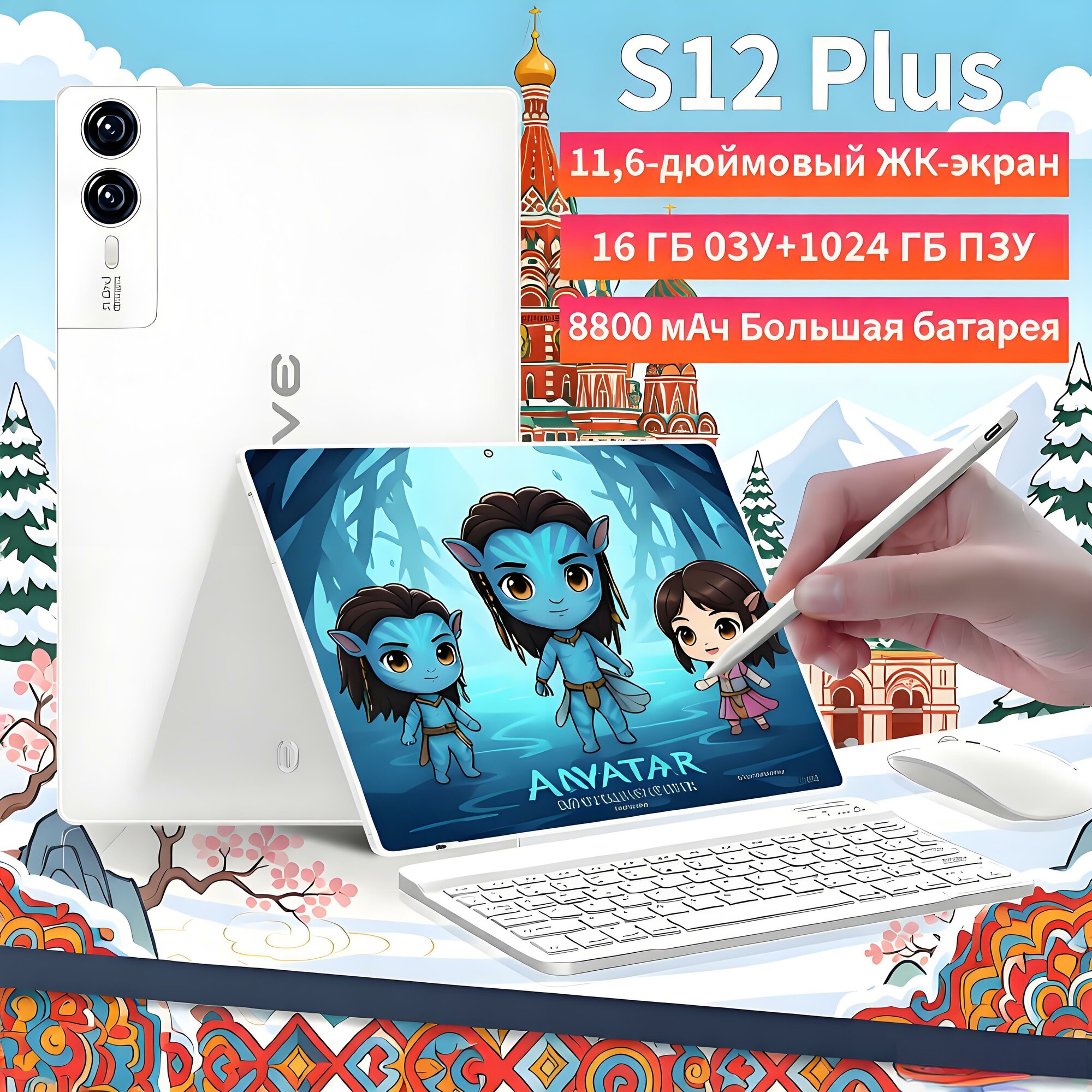 Игровой планшетS12 Plus 11,6 дюйма 16GB+1024GB 8800 мАч 90Hz С помощью клавиатурымышь Android13
