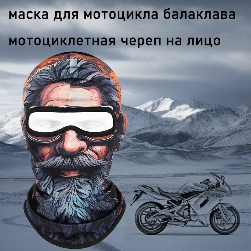 Мото балаклава с принтом черепа — маска для мотоцикла и активного отдыха, дышащая полиэстеровая защита лица от ветра и пыли