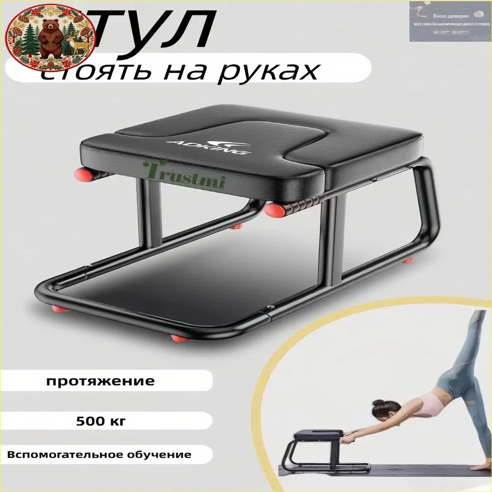Аксессуары для йоги ADKING Перевернутый стул для йоги, металлический, черный, для выполнения стоек на руках — фото 1