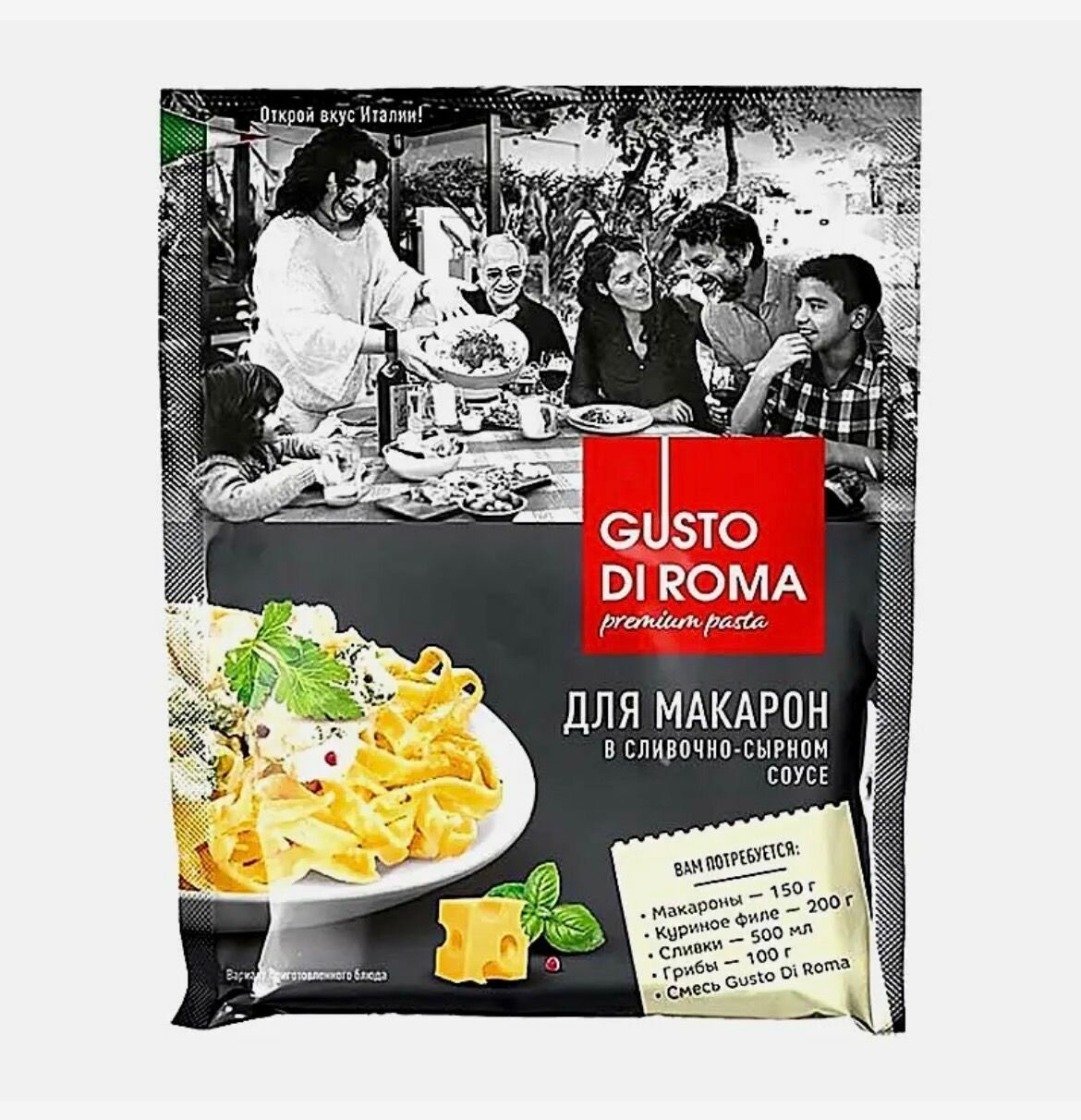 Смесь сухая GUSTO DI ROMA для макарон в сливочно-сырном соусе, 30 г * 5 шт.
