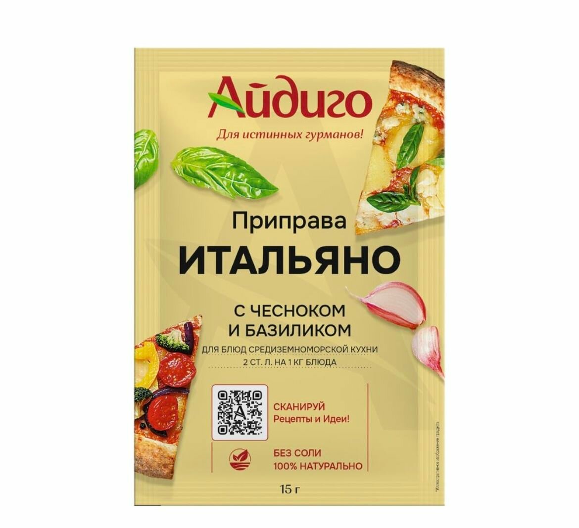 Смесь пряностей Айдиго Итальянская с чесноком, 15 г * 10 шт.
