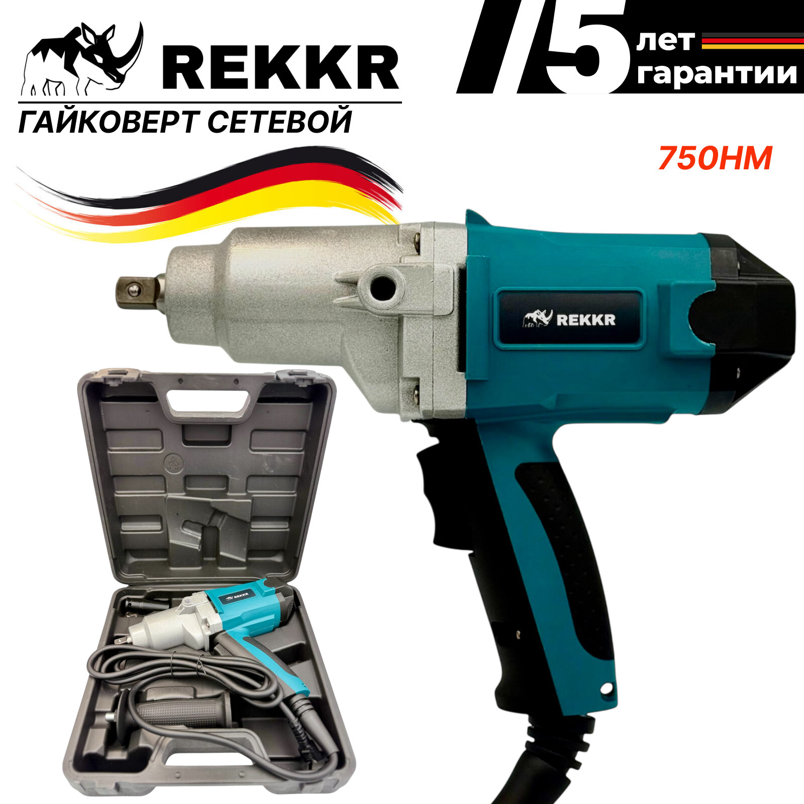 Гайковерт сетевой, мощный, щеточный REKKR IWC750BL, 220В, ударный, с рукоятью, квадрат 1/2, кейс