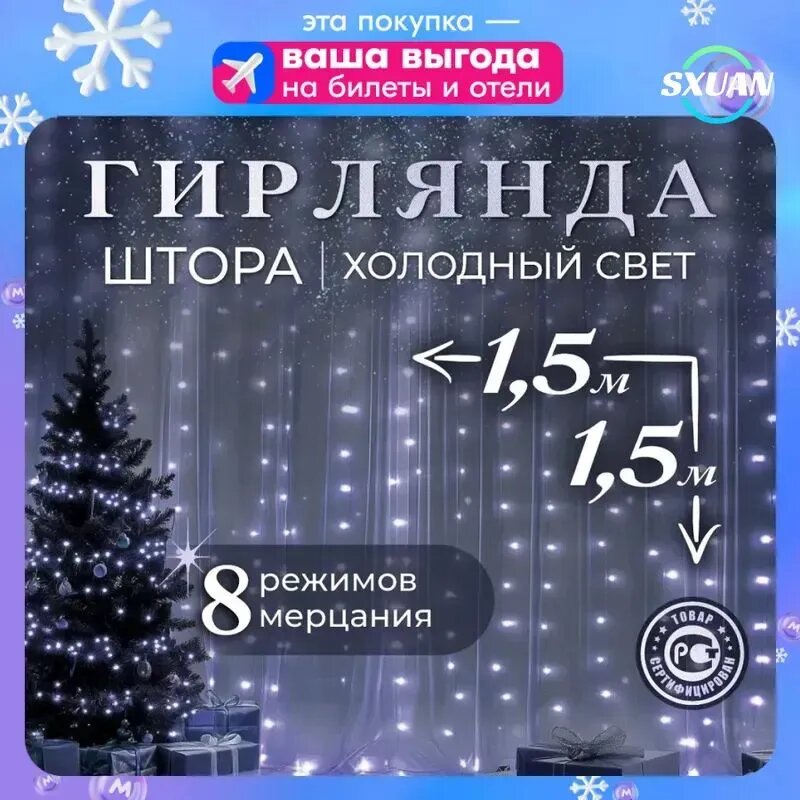 Электрогирлянда интерьерная Занавес Светодиодная 72 ламп, 1.5 м, питание От сети 220В, 1 шт